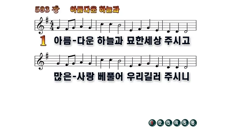 새찬송가_PPT] 593장 - 아름다운 하늘과(와이드/16:9/무배경)