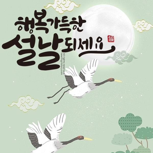 설명절 인사 이미지