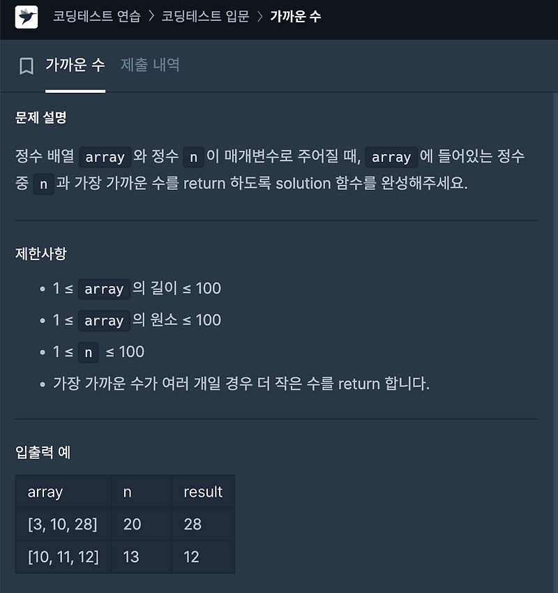 [프로그래머스][PYTHON] Lv. 0 가까운 수 — yeonnys' 개발일지