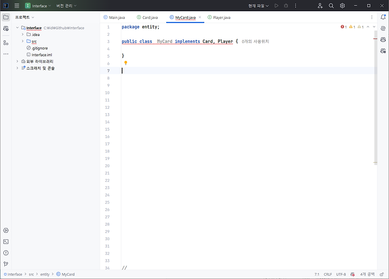 [IntelliJ] JAVA Class 다중상속 키워드 implements 사용법