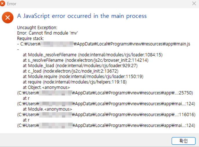 A Javascript Error Occurred In The Main Process 에러 해결 방법
