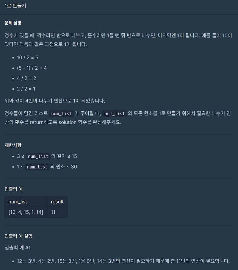 [Python/코테 공부] 1로 만들기
