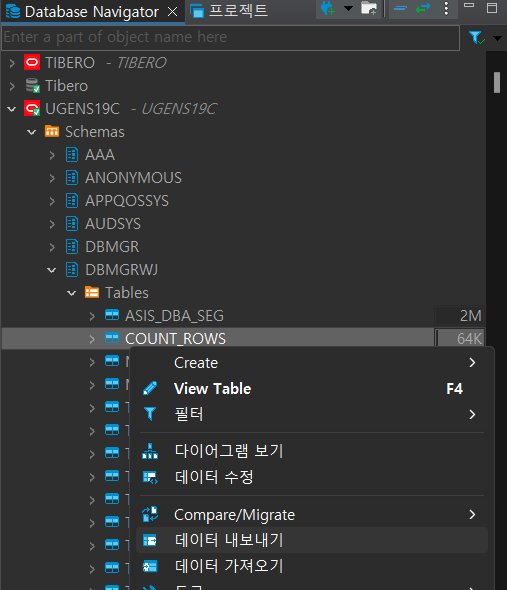 [DBeaver] 이기종 데이터 추출 export | Oracle to Tibero | java.lang.OutOfMemoryError: Java heap space 부족 ...
