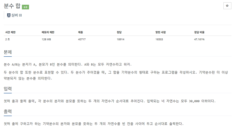 BOJ 1735 분수 합 C++ — doneni