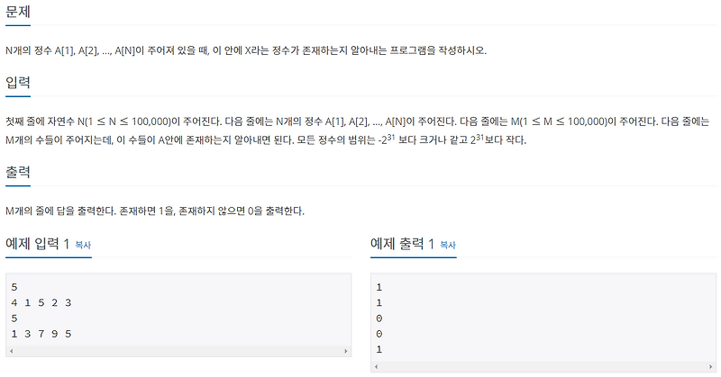 (Python) 백준 1920번 : 수 찾기