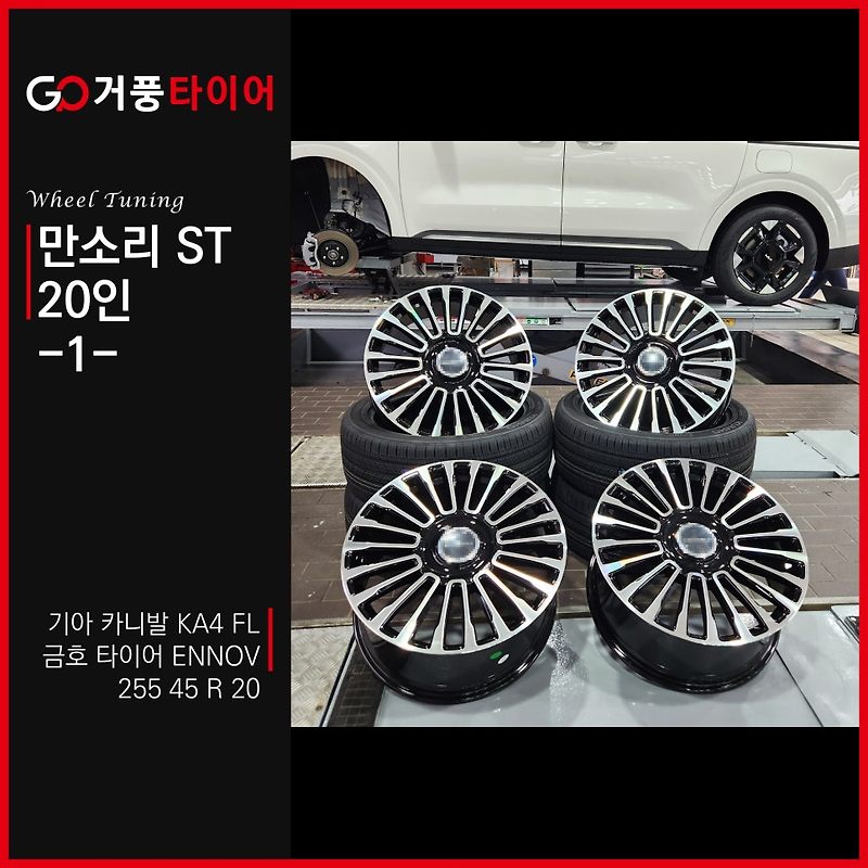 KA4카니발 하이브리드 20인치 만소리ST 255 45 20 이노뷔 휠튜닝