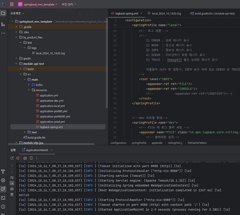 Springboot logback 적용 — Railly`s IT 정리노트