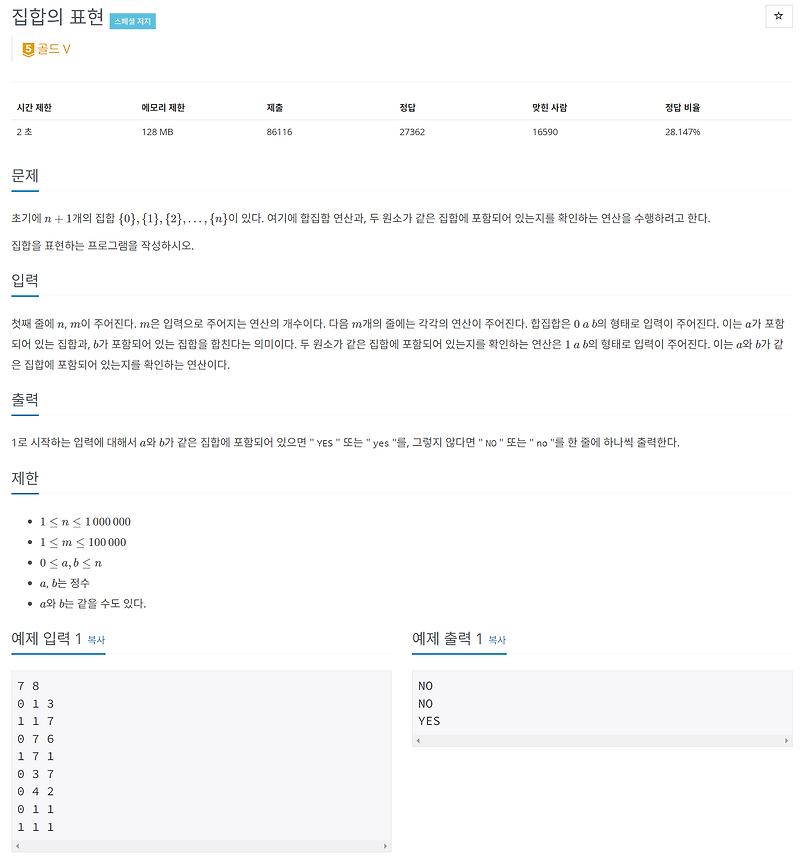 [백준/BOJ] 백준 코딩 알고리즘 1717번 집합의 표현 Python (유니온 파인드)