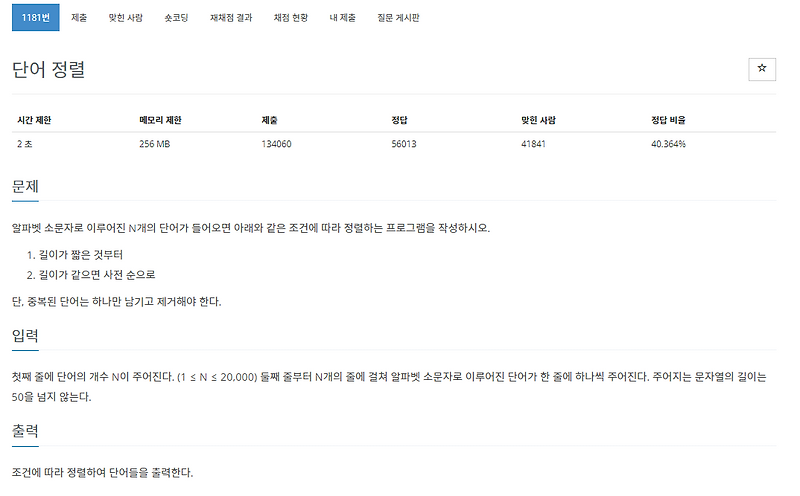 [Java] 백준 1181번 - 단어 정렬