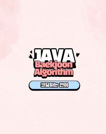 [백준] JAVA풀이 - 1157 : 단어 공부