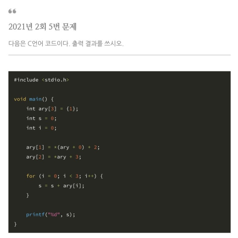 정보처리기사 실기 2021년 2회 기출 코드 해설 C언어 Java Python