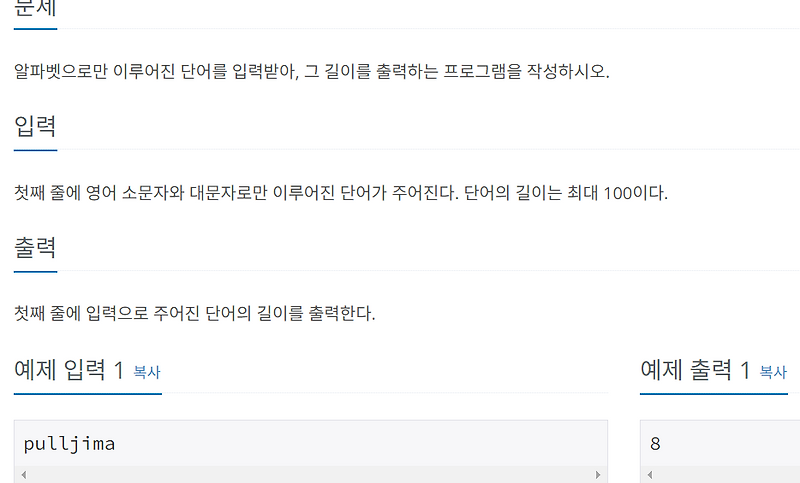 [백준][java][2743][단어 길이 재기]