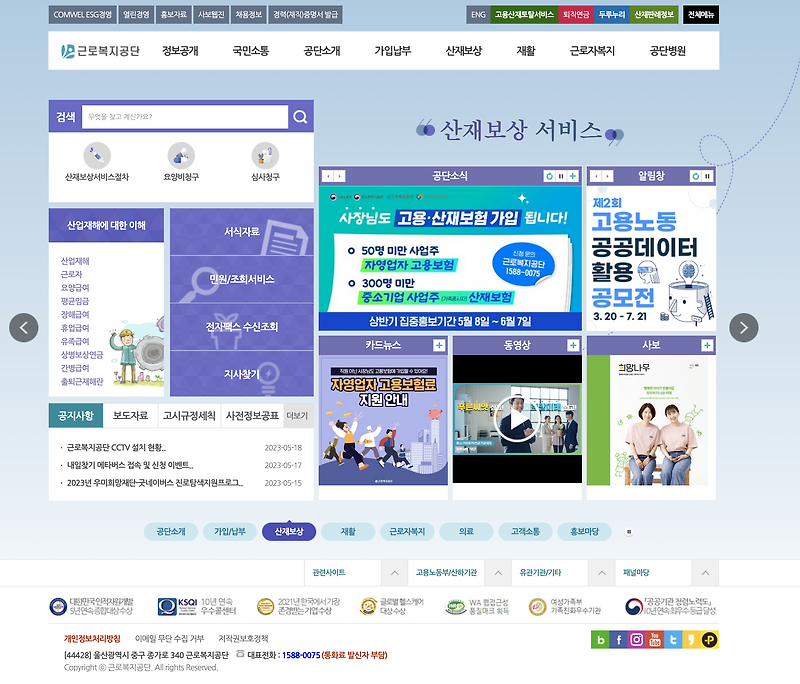 근로복지공단 홈페이지 (www.comwel.or.kr) :: 버밍엄하우스있어?