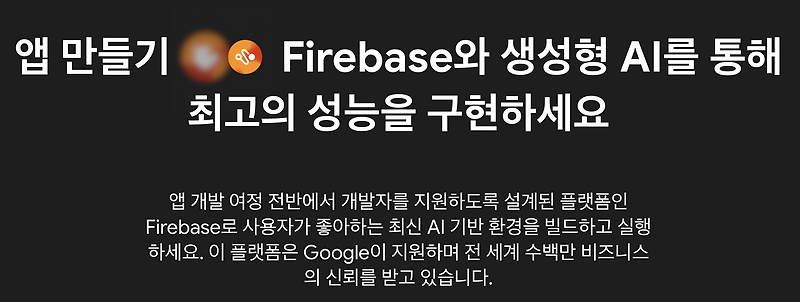 Firebase를 활용해 빠르게 프로토타입 만드는 방법: 초보자 가이드