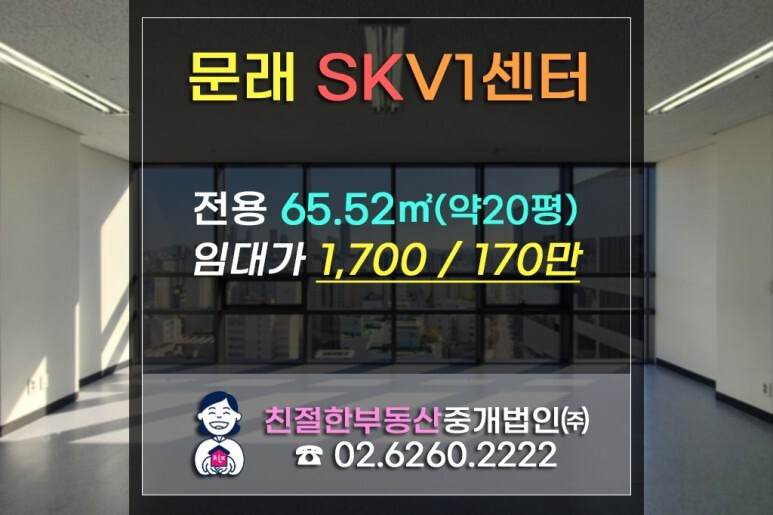 [문래 SKV1]SK D&D 아름다운 스카이뷰의 가성비 소형 영등포사무실^^ (ft.무량판 아파트 전수조사)