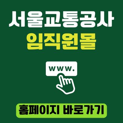 서울교통공사 임직원몰 홈페이지 (https://seoulmetro.ezwel.com)