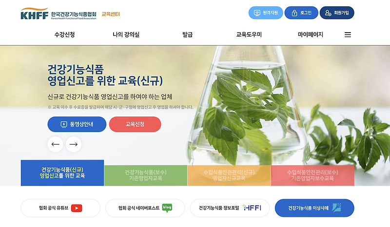 건강기능식품교육센터 수입식품위생교육 (https://edu.khff.or.kr)