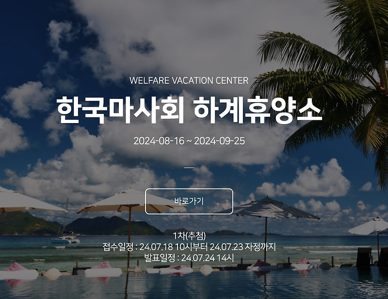 한국마사회 하계휴양소 (https://kra.cjtone.co.kr/se/)