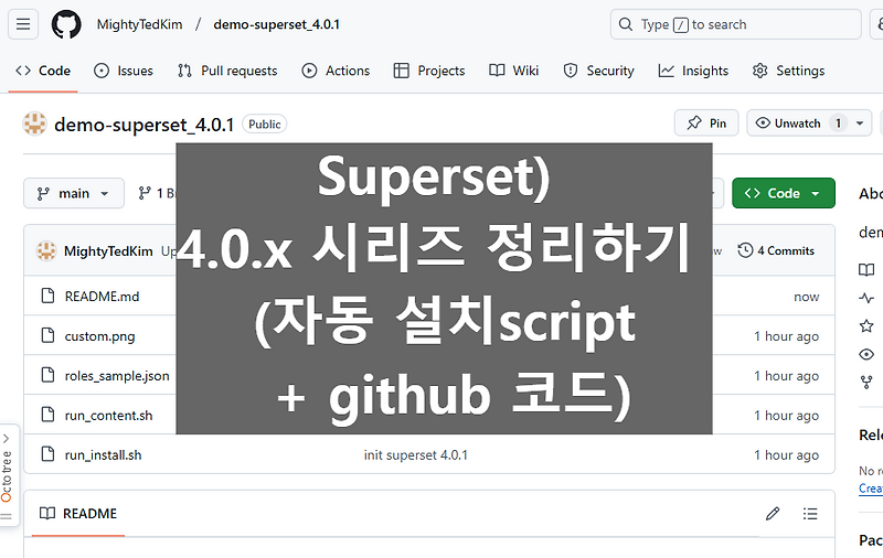 Superset) 4.0.x 시리즈 정리하기 (자동 설치script + github 코드)