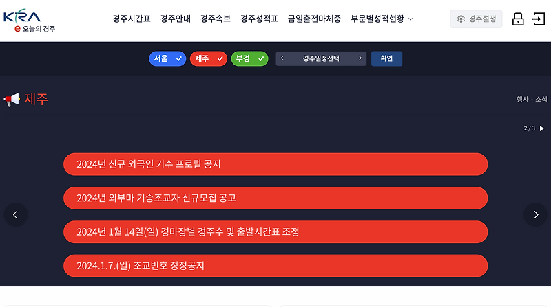 한국마사회 e오늘의 경주 (https://todayrace.kra.co.kr)