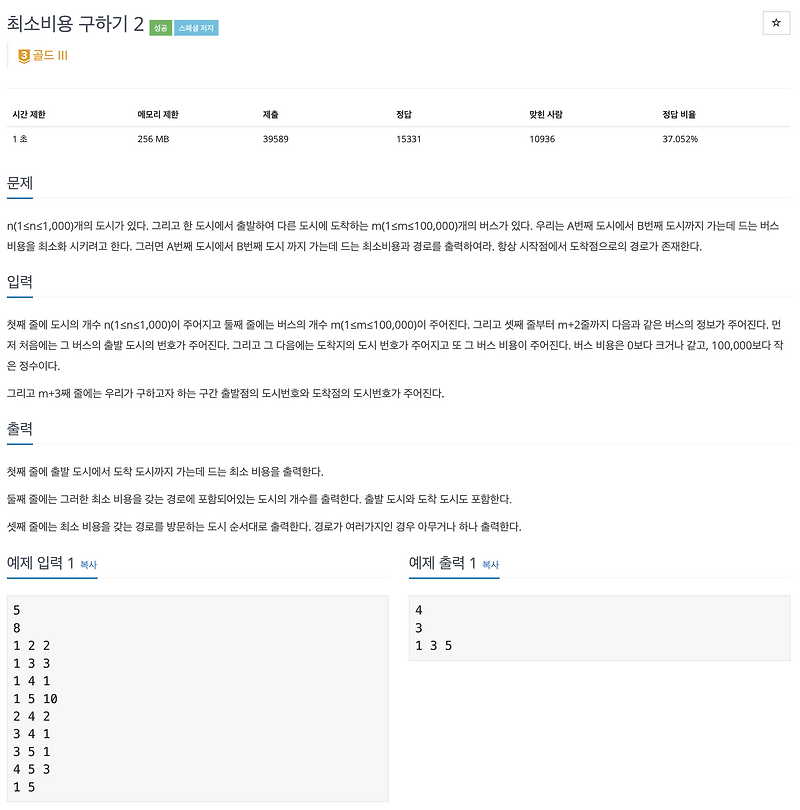 [BOJ/Gold3] 11779번 최소비용 구하기 2 - JAVA[자바] — Hong's Dev Note