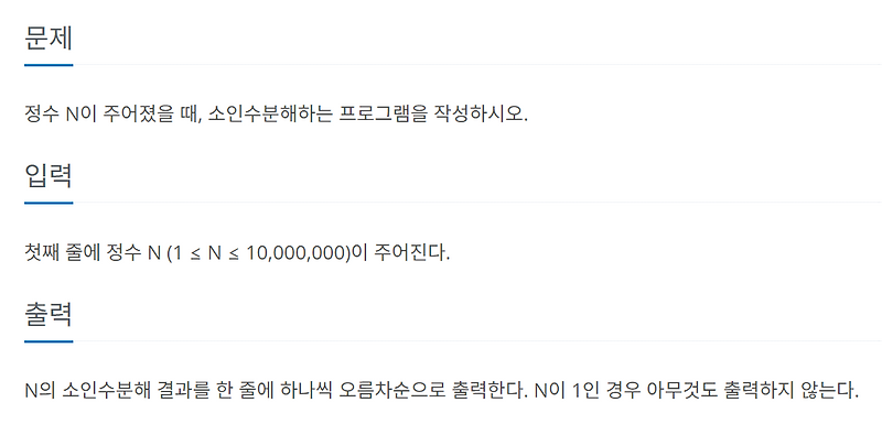 [백준/BOJ] 11653번 소인수분해 (Javascript / Node js)