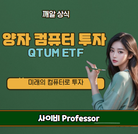 양자컴퓨터 QTUM ETF feat. 리게티 중국 오리진 우콩 MS 마요라나1