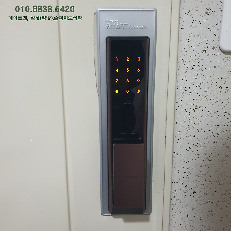 푸시풀도어록의 대명사 직방(삼성)SHP-DP751 분당 이매촌삼환아파트 시공후기
