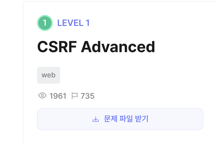 Dreamhack 드림핵 - CSRF Advanced