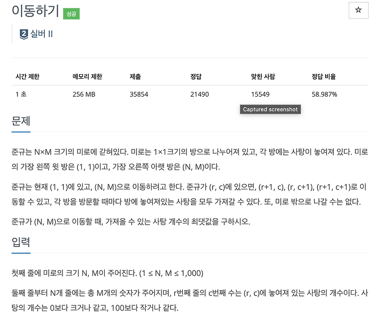 [BOJ / C++] 백준 11048 이동하기