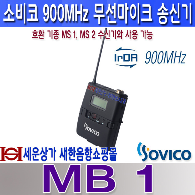 MB1, 소비코(SOVICO) 900MHz 무선 핀마이크 송신기(벨트팩), 프로오디오용 트루콘덴서 마이크유닛 사용, 배터리 잔량 ...