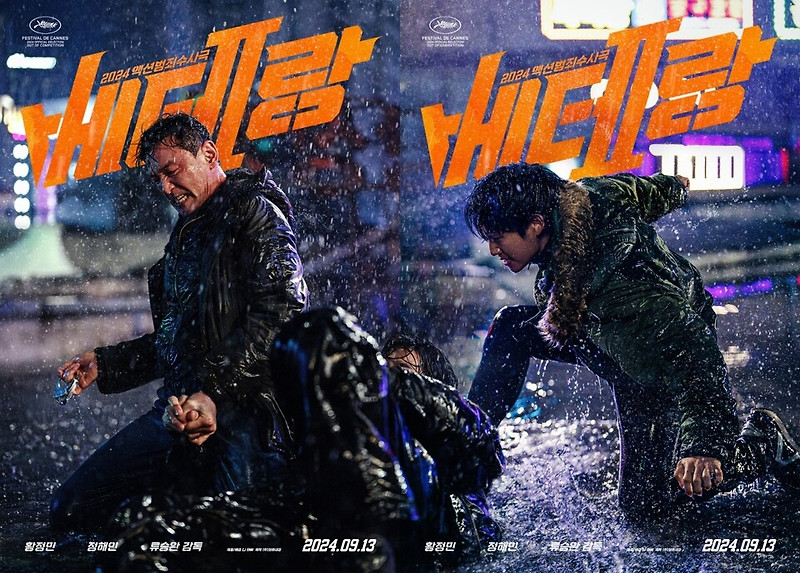 영화 베테랑2 의성공적인 출발