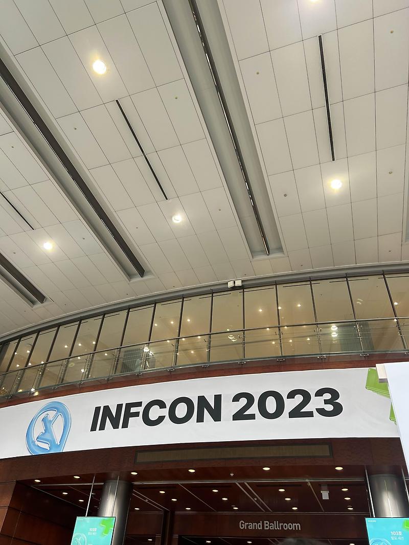 INFCON 2023 후기