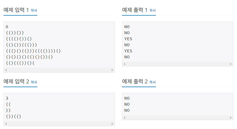 [백준/JAVA] 문자열-괄호 :: yes_icancode