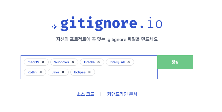 gitignore 쉽게 작성하기