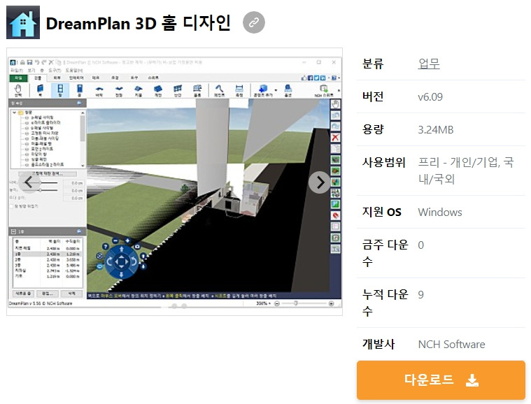 DreamPlan 3D 홈 디자인 무료 다운로드