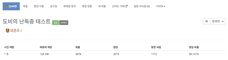 [ BOJ ] 2204 : 도비의 난독증 테스트 ( BRONZE 1 ) / C, Python