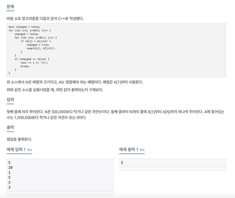 [BOJ][Java] 1377번 버블 소트 — 개발 일기장