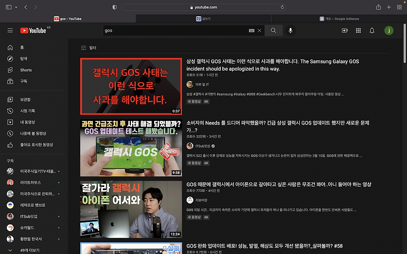 삼성 갤럭시s22 시리즈의 GOS 이슈
