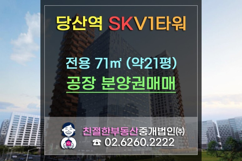 [당산역 SKV1타워] 영등포 최대 규모 지산 SKV1타워! 지금이 가장 저렴합니다.(ft. 금리동결에도 흔들린 韓 증시)