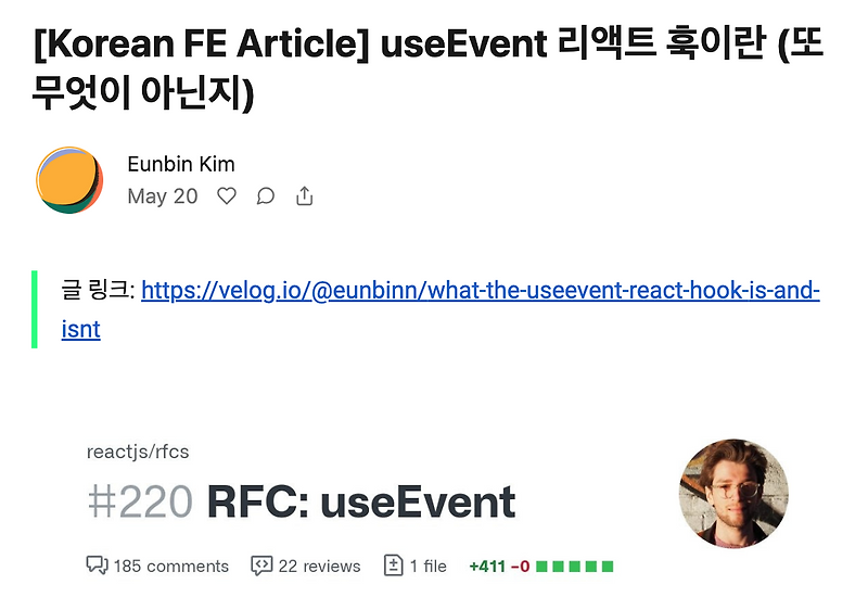 두레박 캠퍼스 :: [js] useEvent 리액트 훅