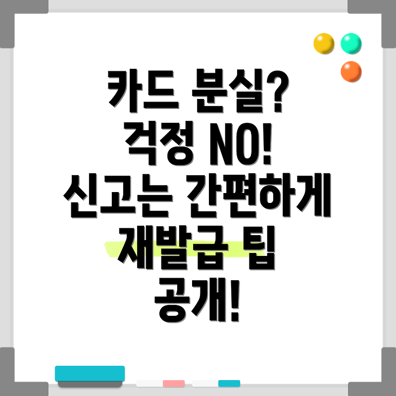 IBK기업은행 카드 분실신고 및 재발급 방법 안내