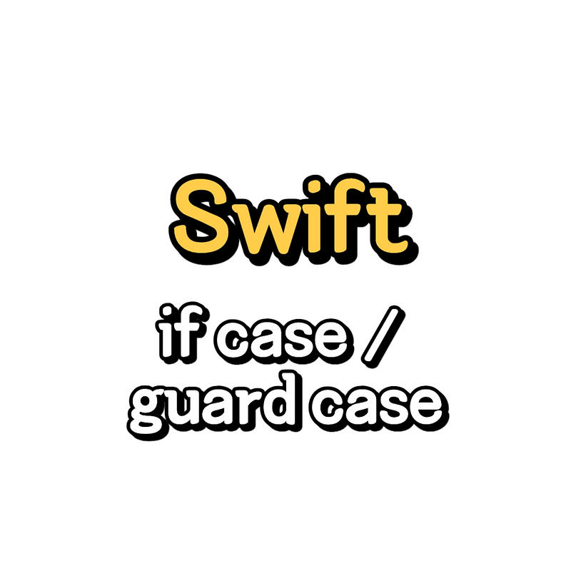 Swift) switch 대신 if case, guard case 사용해보기