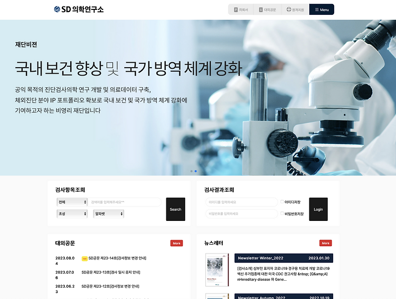 에스디의학연구소 (sqlab.co.kr)