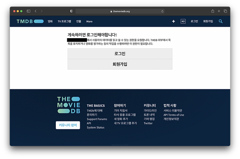 [API] TMDB API session_id 발급방법