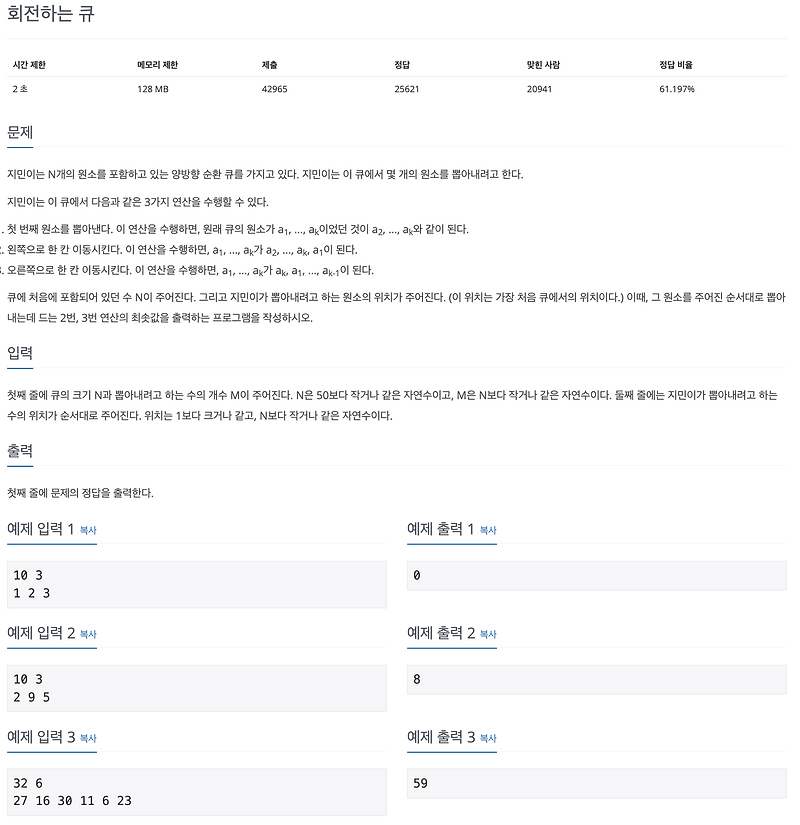 [BOJ/백준/C++] 1021번 회전하는 큐 — 예롱이의 개발 블로그