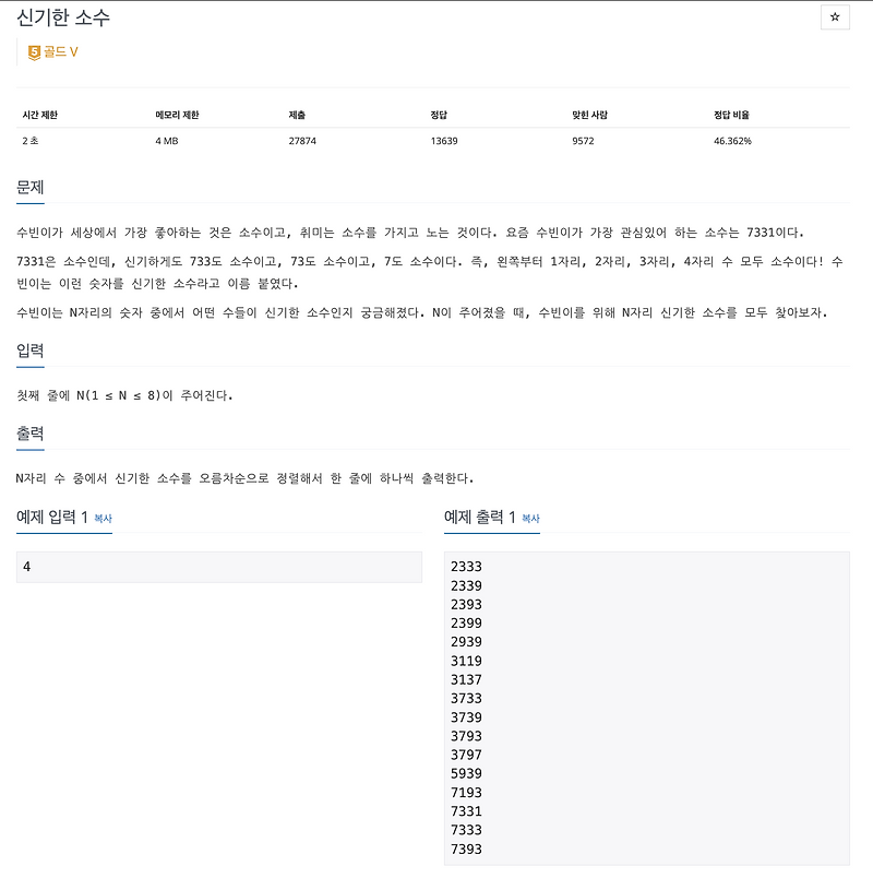 [JAVA][Baekjoon] 2023번 신기한 소수 — 예롱이의 개발 블로그