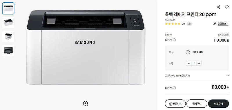 흑백 레이저 프린터 20 ppm(SL-M2035) 메뉴얼, 드라이버 무료 다운로드