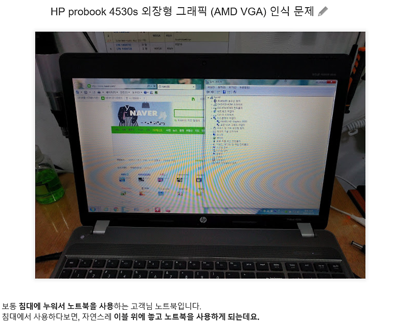 HP프로북 4530s AMD 그래픽카드 인식문제