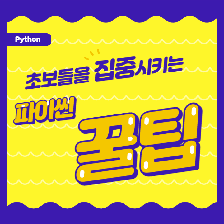 파이썬 Python 프로그래밍 기초 변수와 자료형